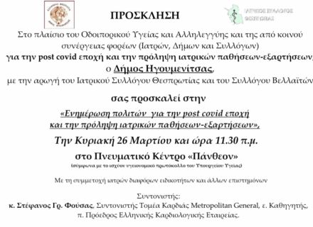 Ιατρικός Σύλλογος Θεσπρωτίας