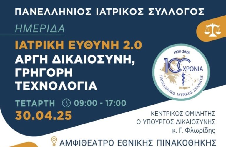 Ιατρικός Σύλλογος Θεσπρωτίας