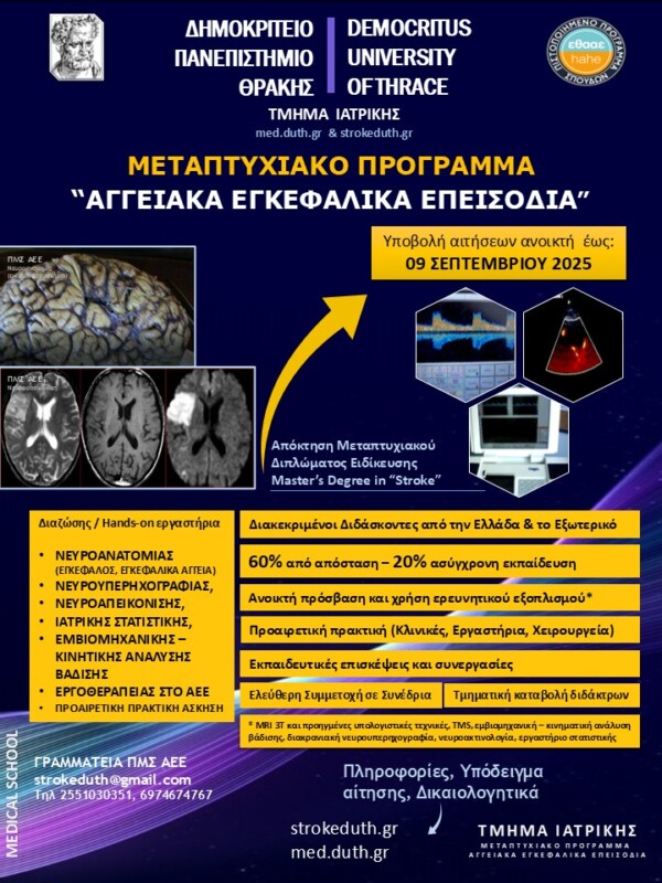 Ιατρικός Σύλλογος Θεσπρωτίας
