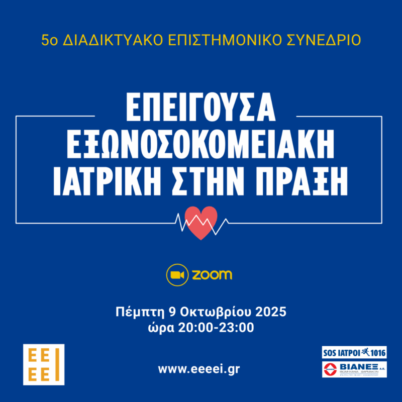 Ιατρικός Σύλλογος Θεσπρωτίας